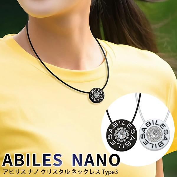 【商品詳細】商品名:アビリス ナノ クリスタル ネックレス Type3商品説明:『ABILES pro』とコラボレーション。スポーツ時日常使いにもなじむ、スタイリッシュなスリムデザインです。ネックレストップ表面には、透明色のスワロフスキー(...
