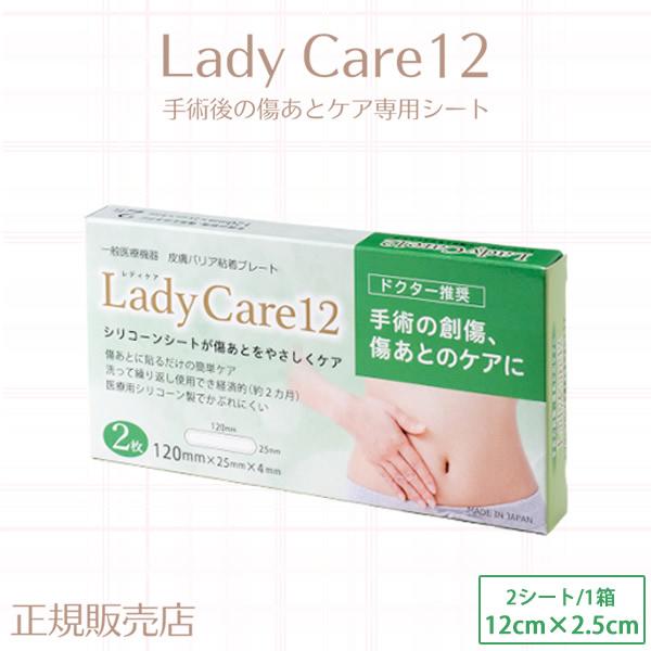 【商品詳細】商品名：レディケア12商品説明：Lady Care(レディケア)は帝王切開・開胸・開腹手術などの切開手術、腹腔鏡手術の創傷の保護、皮膚の異常な盛り上がり(肥厚性瘢痕・ケロイド)の予防を目的として開発されたシリコーンゲルシートです...