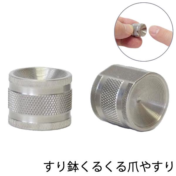 【商品詳細】商品名:すり鉢くるくる爪やすり商品説明:刃物産地で知られる岐阜県関市の足立工業、理容・美容の鋏、剃刀等、精密機器のメーカーが細部にこだわって作った機能性抜群のユニークな爪やすり。これ一個で爪みがきを全て解決する優れもの。従来は直...