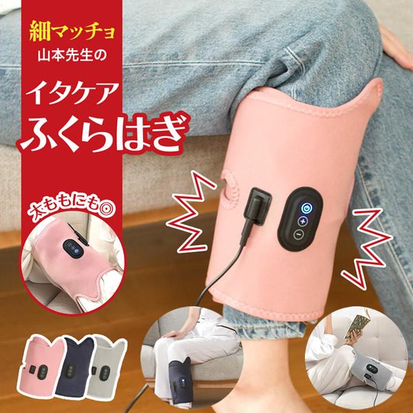 【商品詳細】商品名：イタケア ふくらはぎカラー：ピンクネイビーグレー仕様：外形寸法(約) 幅59.5×奥行き27×高さ2.8(cm)質量 約380g(ACアダプター含む)電気定格 AC100V 50/60Hz 5W定格消費電力 DC5V 4...