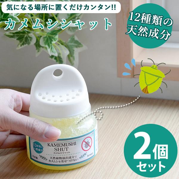 【商品詳細】商品名：カメムシシャット成分：天然植物抽出物、天然由来香料、食添色素、ゲル化剤、界面活性剤サイズ(約)：本体 直径7cm×高さ7cm蒸散フタ 直径6cm×高さ4.5cmフック 縦8cm×横4cm×厚み0.5cm※付属のフックは、...