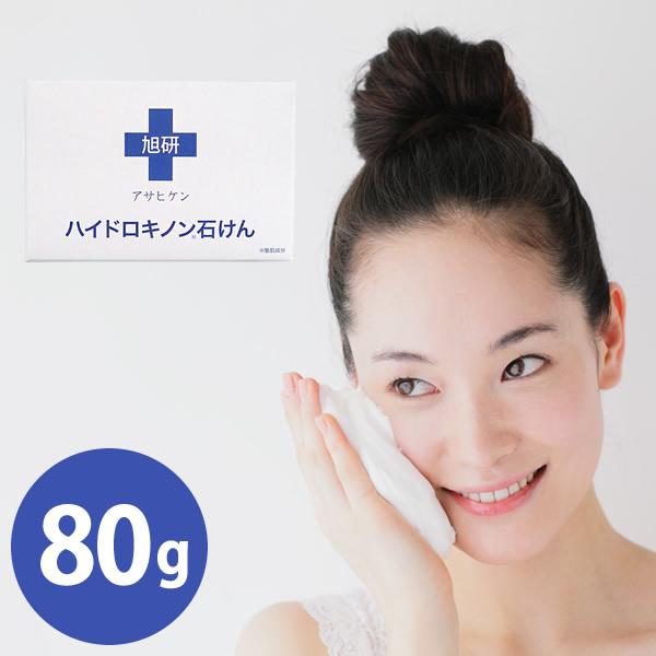 【商品詳細】商品名：旭研究所 業務用 ハイドロキノン石けん内容量：80g成分：石ケン素地、グリセリン、カオリン、スクワラン、グリコール酸、ハイドロキノン、トコフェロール、エチドロン酸、EDTA-4Naご使用方法：お顔、お身体のどこにでも通常...