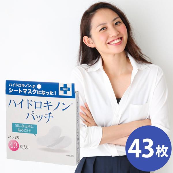 【商品詳細】商品名：旭研究所 ハイドロキノンパッチ内容量：43枚成分：水、グリセリン、DPG、プロパンジオール、エタノール、パルミチン酸レチノール、ハイドロキノン、コーン油、BHT、BHA、セタルコニウムクロリド、(スチレン/VP)コポリマ...