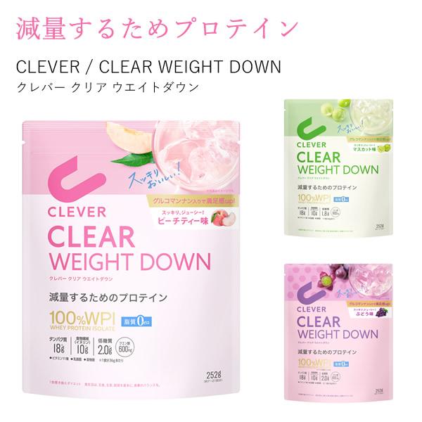 【商品詳細】商品名：クレバー クリア ウエイトダウン ダイエットフレーバー：ピーチティー味マスカット味ぶどう味内容量：ピーチティー味 252gマスカット味 252gぶどう味 252g原産国：日本区分：健康食品販売元：株式会社ネイチャーラボ広...