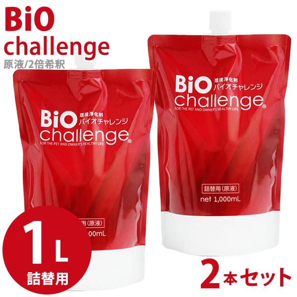 【商品詳細】商品名：バイオチャレンジ 詰替用内容量：1L製造国：日本メーカー：株式会社ピーシーエス・ジャパン注意事項：当社では複数店舗で在庫を共有しており、システムで在庫調整を行っておりますが、TV放映等による一時的な注文数の増大や、在庫の...