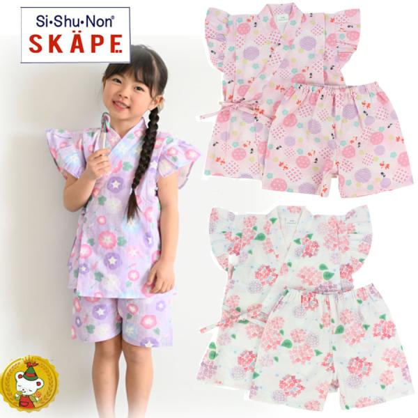 夏に大活躍な甚平スーツです。袖のフリルが可愛いデザインアジサイや朝顔・金魚など夏らしい柄からお気に入りを選んでくださいね♪花火大会やお祭りなど夏のイベントに家族でお出かけ。夕涼みにもおすすめ★可愛い和装でファミリーショット前合わせは紐どめ、...