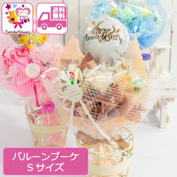 生花ではなく造花を使用している為、枯れる心配もお手入れも必要なし！お花の間からかわいいキャンディーなどのお菓子が飛び出して、"見て！食べて！２度楽しめる！”商品になっております。きっとあなたの大切な人にも喜んでいただける商品です。