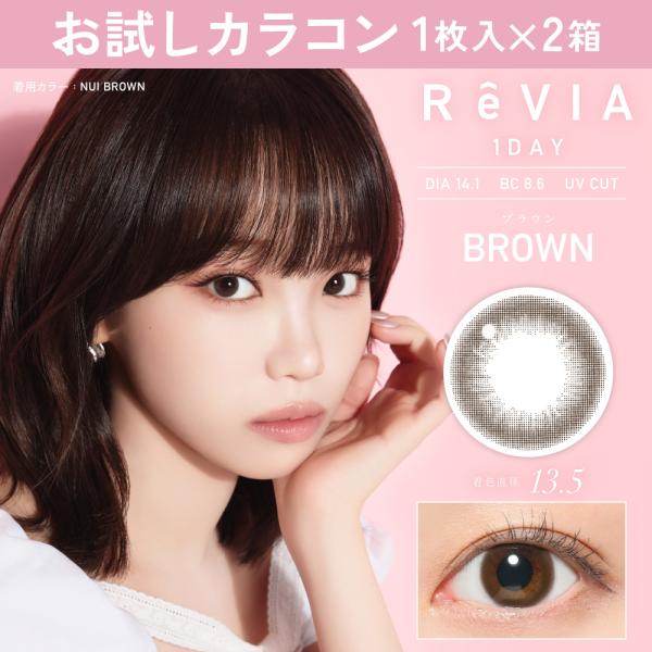 ■販売名：レヴィア　アクアモイスト■使用期限：開封後1日■カラー：BROWN - ブラウン(ブラウン)■販売度数：±0.00（度なし）-0.50~-5.00（0.25単位）-5.50~-10.00（0.50単位）■DIA(直径)：14.1m...