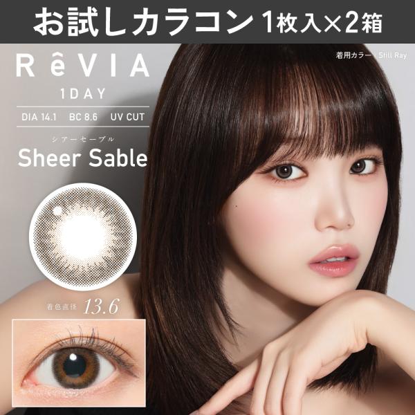 ■販売名：レヴィア　アクアモイスト■使用期限：開封後1日■カラー：Sheer Sable - シアーセーブル（ブラウン)■販売度数：±0.00（度なし）-0.50~-5.00（0.25単位）-5.50~-10.00（0.50単位）■DIA(...