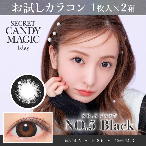 ■販売名：シークレットワンデー UVM■カラー：NO.5ブラック(ブラック)■使用期限：開封後1日■販売度数：±0.00（度なし）-0.75~-5.00（0.25単位）-5.50~-10.00（0.50単位）■DIA(直径)：14.5mm■...