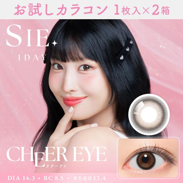 ■販売名：SIE.ワンデー59 / PVワンデー59%  ■使用期限：開封後1日  ■カラー：CHEER EYE - チアーアイ（ブラウン)■販売度数：±0.00（度なし）  -0.50~-5.00（0.25単位）  -5.50~-10.0...