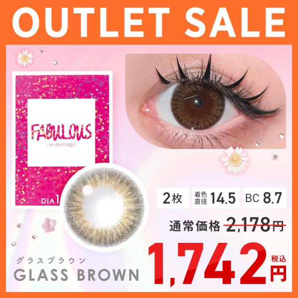 ■商品名：ファビュラス マンスリー■販売名：ファビュラス■使用期限：開封後1ヶ月■カラー：GLASS BROWN-グラスブラウン(ブラウン)■販売度数：±0.00-0.75〜-5.00（0.25単位）-5.50〜-8.00（0.50単位）■...