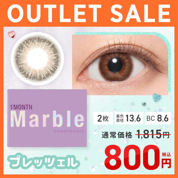 ■商品名：Marble 1month■販売名：マーブル アイ■使用期限：開封後１カ月以内■カラー：PLETZEL (ブラウン)■販売度数：度なしのみ■DIA(直径)：14.2mm■着色直径：13.6mm■BC(ベースカーブ)：8.6mm■含...