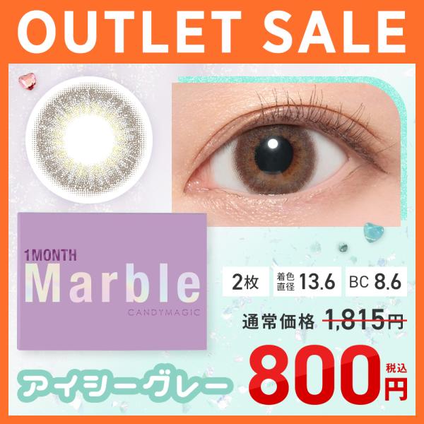 ■商品名：Marble 1month■販売名：マーブル アイ■使用期限：開封後１カ月以内■カラー：ICY GRAY (グレー)■販売度数：度なしのみ■DIA(直径)：14.2mm■着色直径：13.6mm■BC(ベースカーブ)：8.6mm■含...
