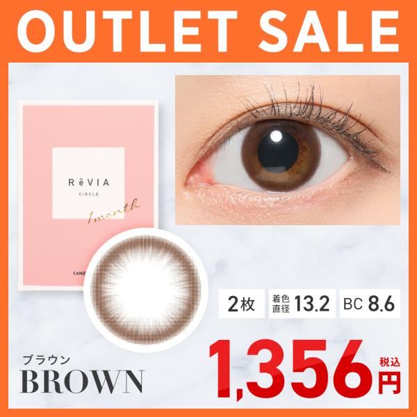 ■商品名：レヴィア　ワンマンス　サークル■販売名：レヴィア アイ■使用期限：開封後1ヵ月以内■カラー：BROWN - ブラウン(ブラウン)■販売度数：±0.00（度なし）-0.50〜-5.00（0.25単位）-5.50〜-10.00（0.5...