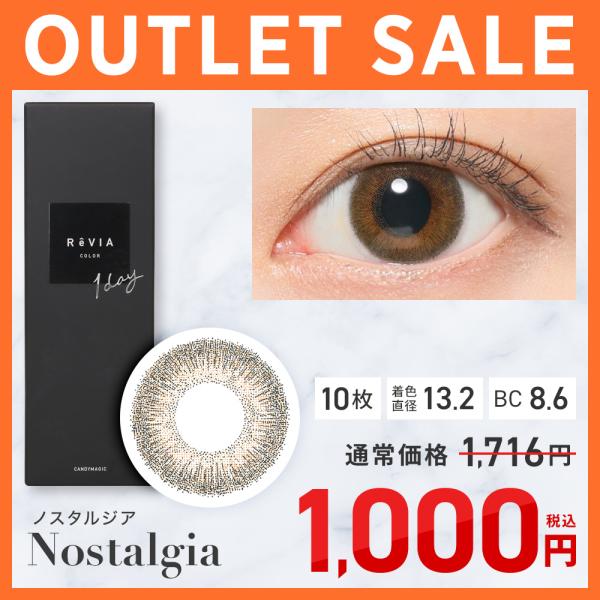 ■商品名：レヴィア ワンデー　カラー ■販売名：レヴィアアクア■使用期限：開封後1日■カラー：Nostalgia - ノスタルジア（ブラウン）■販売度数：±0.00（度なし）-0.50〜-5.00（0.25単位）-5.50〜-10.00（0...