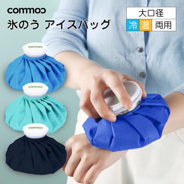 【こんな商品をお探しの方へ】氷のう ひょうのう 氷嚢 アイスバッグ ゴルフ ｍ スポーツ 結露防止 氷枕 結露 しない 黒 大口径 冷 温 両用 サッカー 野球 テニス 部活 レジャー スポーツ サポーター 持ち運び 持ち歩き 携帯 釣り ...