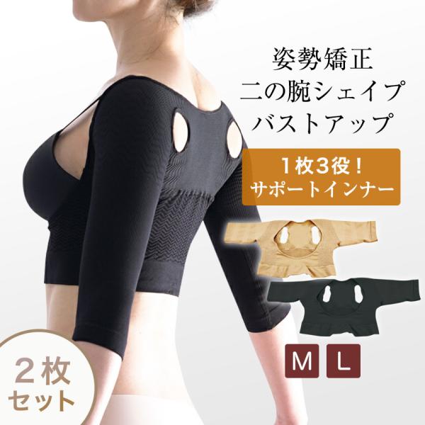 姿勢矯正二の腕シェイプバストアアップサポートインナー太い二の腕…バストの下垂…その原因は猫背かも！そんなあなたに！1枚3役 サポートインナー姿勢矯正背中の穴がたすき掛けと同じ効果を生み、肩甲骨をグッと寄せます。丸まりがちな背中もシャキッと！...