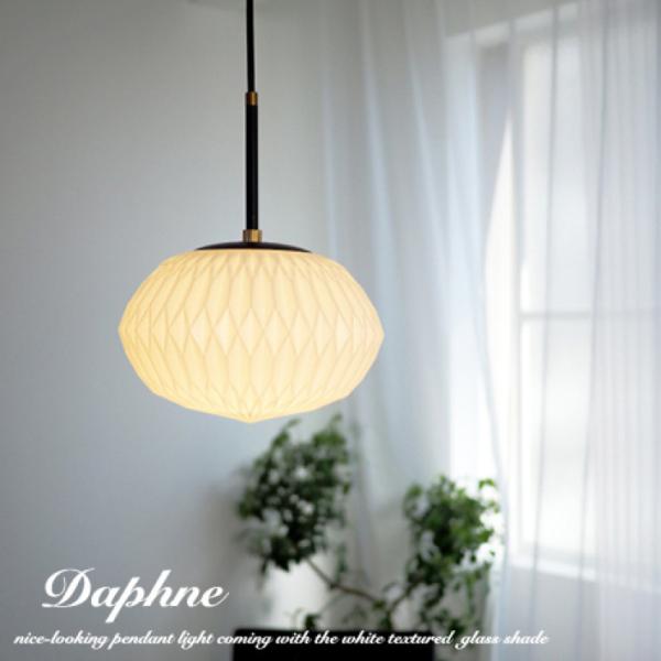 ー配送区分【B】ー【凸凹のホワイトガラスシェード】 まるで折り紙のような凹凸のあるシェード。キュートな１灯のペンダントライト「Daphne ダフネ」。 大きめのシェードが存在感抜群。【ブラックのコードがシック】 ホワイトのシェードにブラック...