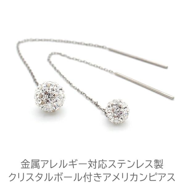 ■商品名クリスタル パヴェ ボールつき アメリカンピアス■サイズ直径約6mm／8mm■素材ステンレス316L、AUSTRIAN CRYSTAL STELLUX社製　6mm &amp; 8mm ボール １石■バー（ポール/ポスト）太さ：約0....