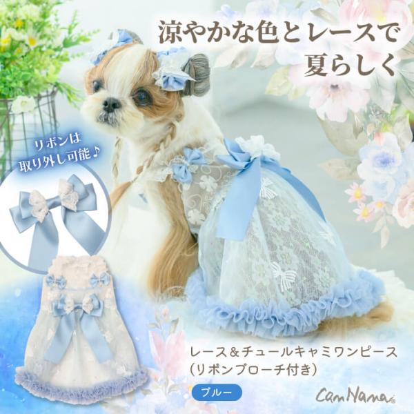 1178 レース＆チュールキャミワンピース(リボンブローチ付き) ブルー【限定カラー】全て透け感ある素材でアレンジしたハイウエストのキャミワンピース。春風になびくスカートフリルは、エレガントな雰囲気で、加えてラメやスパンコールが光に反射して...