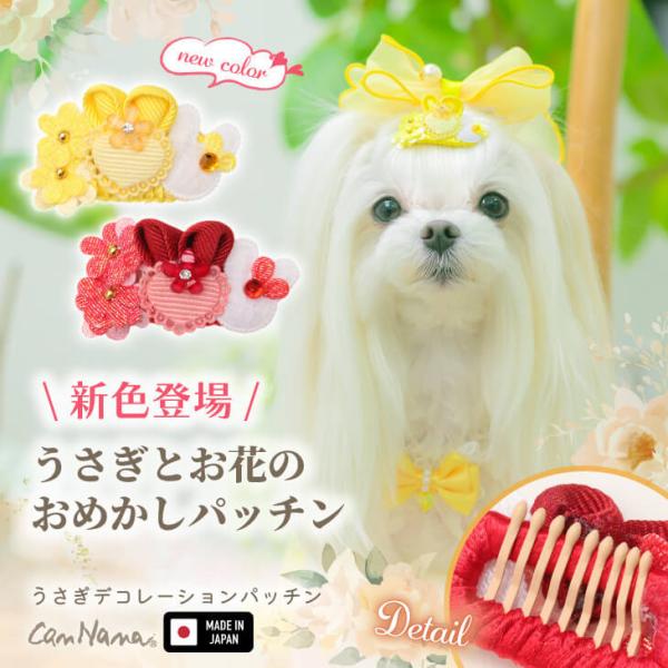 AC-045 うさぎデコレーションパッチンコーム型でパチンと反り返し、毛に挟んで、再度反り返して使用します♪簡単にきっちりととまるので、 オシャレが一段と楽しくなること間違いなしです★カラー : レッド/イエローサイズ：約3cm裏の仕様：コ...