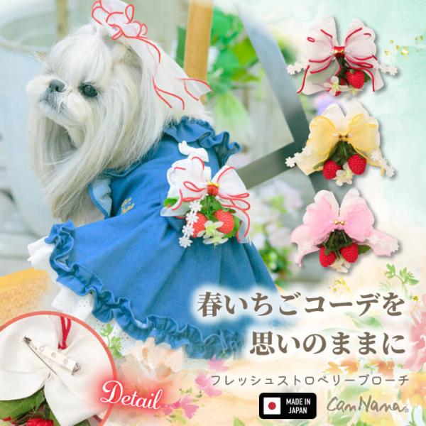 AC-048 フレッシュストロベリーブローチメロウオーガンジー素材のフリル感がが映えるのいちごのブローチ。つけるだけで、瞬く間にいちごのスタイリングに。カラー : ホワイト×レッド/イエロー/ピンクサイズ：約9cm裏の仕様：回転ブローチピン...