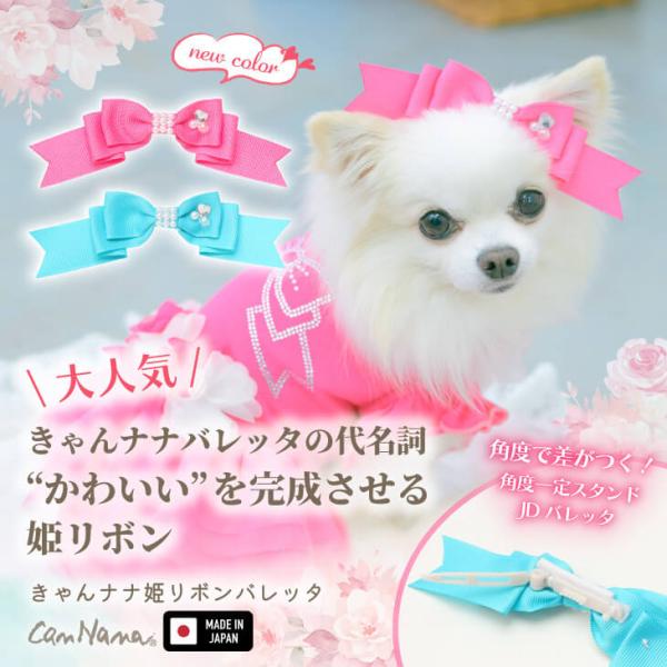 LB-1001 CanNana姫リボン角度一定スタンド式JDバレッタに変わりました。リボンが起き上がり、前からしっかり見えます。今まで以上に可愛いお写真が撮れます。カラー : ソーダブルー/ビビッドピンクサイズ：約12cm裏の仕様：角度一定...