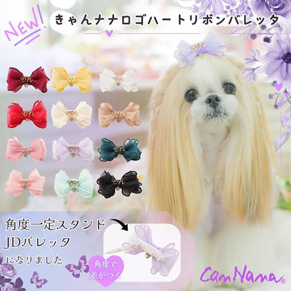 LB-1002 　きゃんナナロゴ&amp;ハートリボンバレッタ角度一定スタンド式JDバレッタに変わりました。リボンが起き上がり、前からしっかり見えます。今まで以上に可愛いお写真が撮れます。パーツサイズ：約8cm重さ：約4g重さ：背面の留め具...
