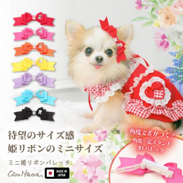 LB-1003 CanNanaミニ姫リボンカラー : レッド/イエロー/ブラック/ラベンダー/ソーダブルー/ビビッドピンク/オレンジサイズ：約10cm裏の仕様：角度一定スタンド式※光の加減やご利用のモニターにより、色味に若干の誤差が生じる場...