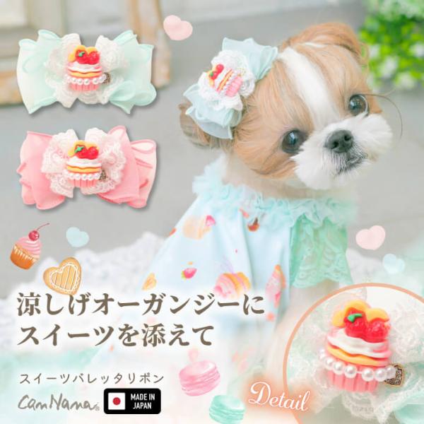 LB-335 スイーツバレッタリボンオーガンジー素材の透け感が涼し気。カップケーキの飾りを中心に、全体がスイーツ感に満たされた甘い雰囲気をだしています。カラー : ピンク/ミントサイズ：約8cm裏の仕様：角度一定スタンド式※光の加減やご利用...
