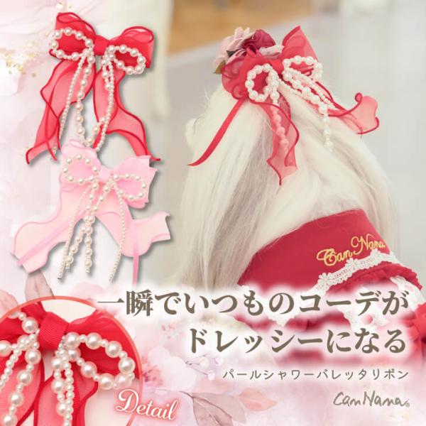 LB-355 パールシャワーバレッタリボンカラー：レッド/ピンクサイズ：10×12cm(リボンの足の部分）裏の仕様：角度無しJDバレッタ※光の加減やご利用のモニターにより、色味に若干の誤差が生じる場合があります。※手作りの商品につき、画像と...
