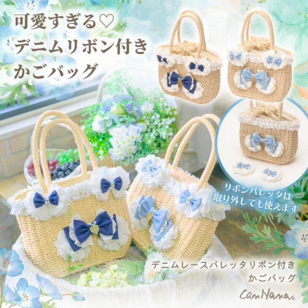 BK-008 デニムバレッタ付きかごバッグ贅沢にたっぷりとレースフリル使い、ボリュームのあるデザインに仕上げました。持ち手部分の二つのリボンは、取り外せて、バレッタとしても使用可。カラー：インディゴ/ライトブルーサイズ：約横23cm×縦19...