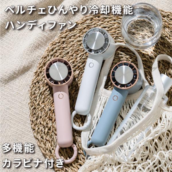 【着後レビュー記載で送料無料!!】ペルチェ式の冷却プレート付！コンパクトなハンディファン冷却プレートを首などに当てれば、汗が噴き出るような真夏日でも、冷感で即リフレッシュ！ネックストラップと、スタンドにもなるカラビナ付きで、卓上扇風機として...