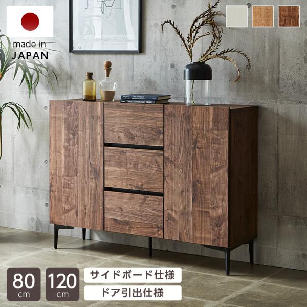 ■サイズ/(cm)幅80サイドボード：本体外寸：幅79.8cm×奥行34.7cm×高さ89cm(脚高15cm含)扉内寸(左右)：幅36.7cm×奥行30.5cm×高さ68.5cm幅120サイドボード：本体外寸：幅79.8cm×奥行34.7c...