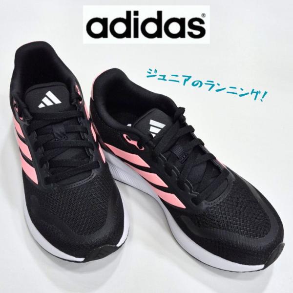 アディダス コアファイト 5.0 Jadidas CORE FAITO IE8585ジュニアの ランニング シューズです。合成繊維製 ゴム底 通学やグランド履きなどで使えます。黒 女性 女の子 スポーツ トレーニング グランド 紐靴 ひもキ...