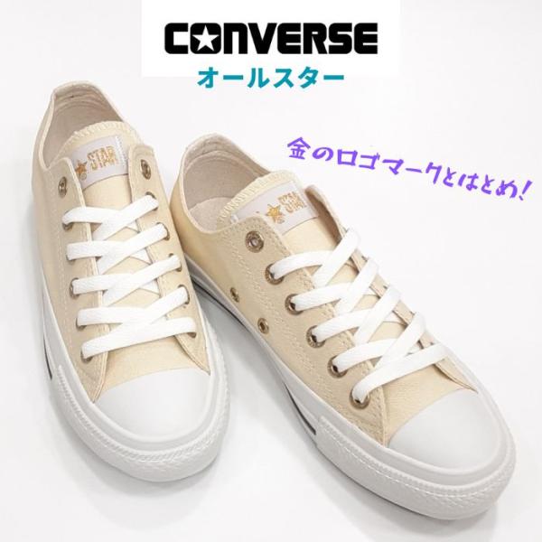 コンバース オールスターフラットアイレッツ CG オックスです。キャンバス製、 ロゴマークやひも通しのハトメタン部分のロゴなどあちこちに 金色を使ったクラシックな雰囲気いっぱいのレディース スニーカーです。CONVERSE ALL STAR...