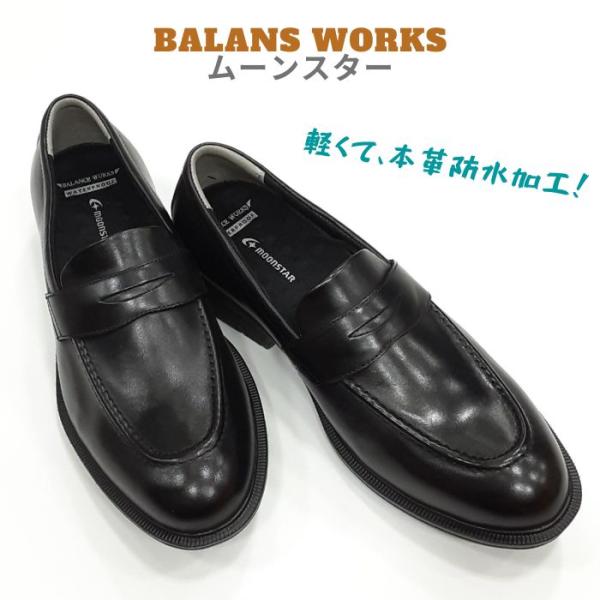 足のストレスを軽減する ビジネスシューズ防水加工の「バランスワークス」シリーズです。「柔らかさ」と「安定性」を両立従来品から「軽量性」と「衝撃吸収性」をさらにアップさせたモデルです。足裏感覚を刺激する設計のインソールと中央部のくぼみで 安定...