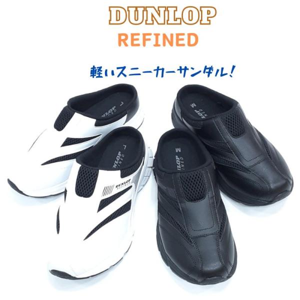 ダンロップ リファインド M2019DANLOP REFINED DM2019メンズ コンフォート スニーカー サンダルです。とっても軽くて、幅の広い ウィズ4E合成皮革製 オフイスや 室内履きにもご利用できます。幅の広い ウィズ うわばき...