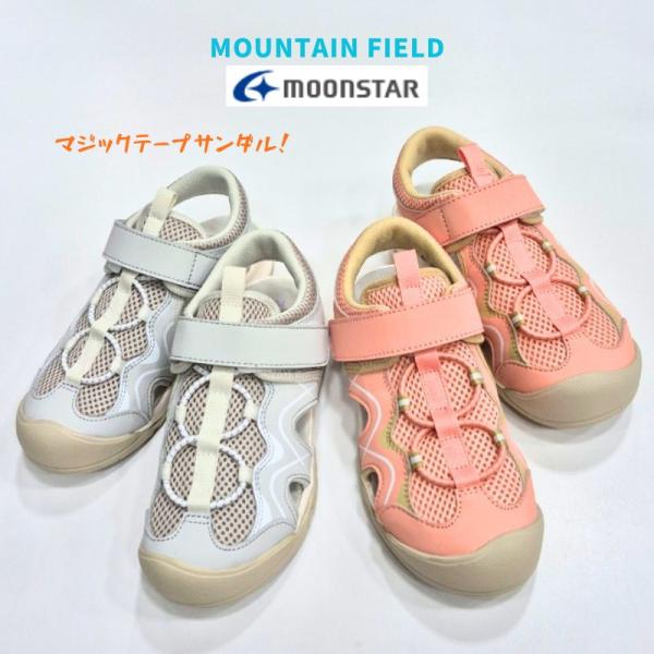 マウンテンフィールド MFL S018Cムーンスターの キッズ ジュニア サンダルです。足指を守るため、つま先が出ない男女兼用 バックバンドです。合成繊維/合成皮革製です。ユニセックス 高学年 小学生 ベルクロ つま先ベルトクローズ アウト...