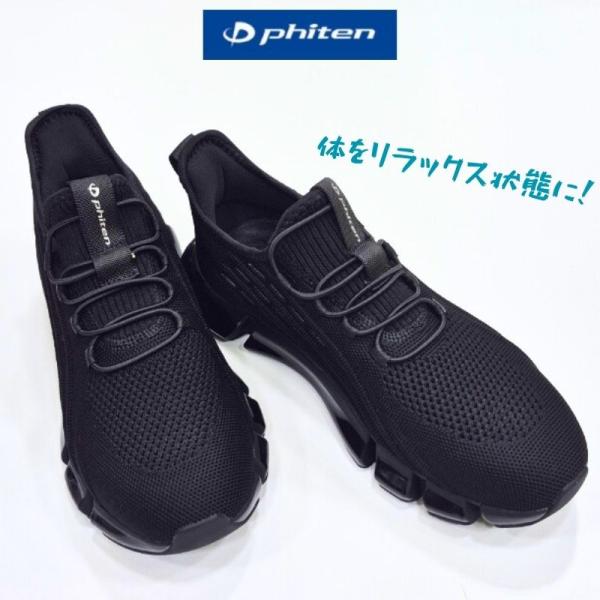 ファイテン PHITEN PHM003「パワーテープ」でお馴染みのファイテンのメンズスニーカーです。メタックスで体をリラックス状態へとサポートヒールにロングカウンターで踵を左右から優しくホールド歩行安定とカウンターの不快感を軽減TPUソール...