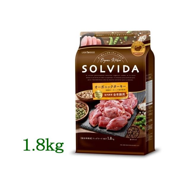ソルビダ　SOLVIDA　グレインフリーソルビダ　グレインフリーターキー　は高品質なオーガニックターキー、厳選された野菜やフルーツなど、新鮮なオーガニック原材料をたっぷりと使用し、理想的な栄養をバランスよく愛犬に提供します。さらに食物アレル...