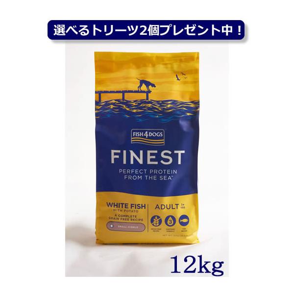 フィッシュ４ドッグ ファイネスト シリーズ-白身魚が主原料、お腹が弱い仔におすすめ- ※オーシャンホワイトフィッシュ（タラ・スズキ・ニシンの白身魚）栄養価が高く消化吸収に優れたオーシャンホワイトフィッシュを主原料とした成犬からシニア犬までオ...