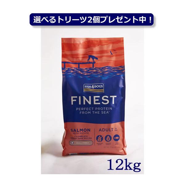 フィッシュ４ドッグ ファイネスト シリーズ-サーモンを使用したアレルギーに配慮したフード-※最高品質の養殖サーモンを原材料に使用。原材料の飼育にはホルモン剤や抗生物質成長促進剤、遺伝子組み換え成分は一切使用しておりません。また、汚染環境や飼...