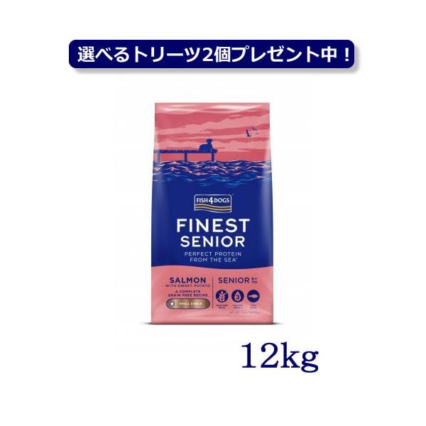 フィッシュ４ドッグ　ファイネスト　サーモンシニアサーモンをベース に、免疫力向上も期待できるシニア(老犬)向けフード※最高品質の養殖サーモンを原材料に使用。 原材料の飼育にはホルモン剤や抗生物質成長促進剤、遺伝子組み換え成分は一切使用してお...