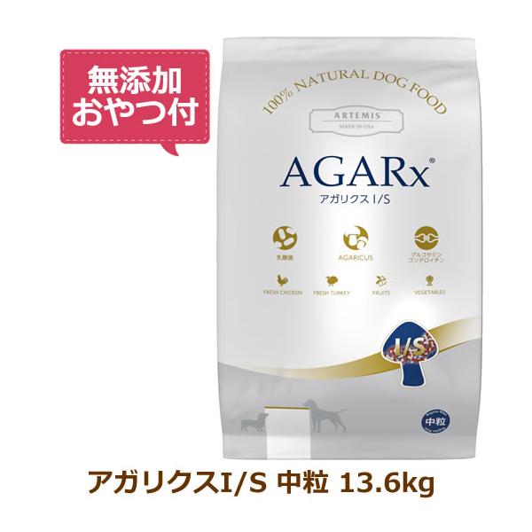 アーテミス　アガリクスI/Sアガリクス・EF-2001・グルコサミン・コンドロイチン・サーモンオイル 配合犬が本来持っている免疫力・自己治癒力を大切に考えたプレミアムフードです。話題のアガリクス茸を配合。食生活からも愛犬の健康を考えている方...