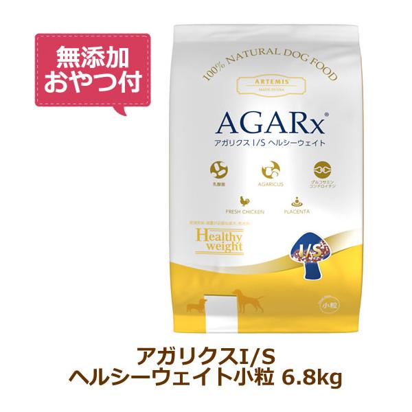 アーテミス　アガリクスI/S　ヘルシーウェイトアガリクス茸・EF-2001乳酸菌・グルコサミン・コンドロイチン・プラセンタ配合犬が本来持っている免疫力・自己治癒力を大切に考えたプレミアムフードです。話題のアガリクス茸・プラセンタを配合。食生...