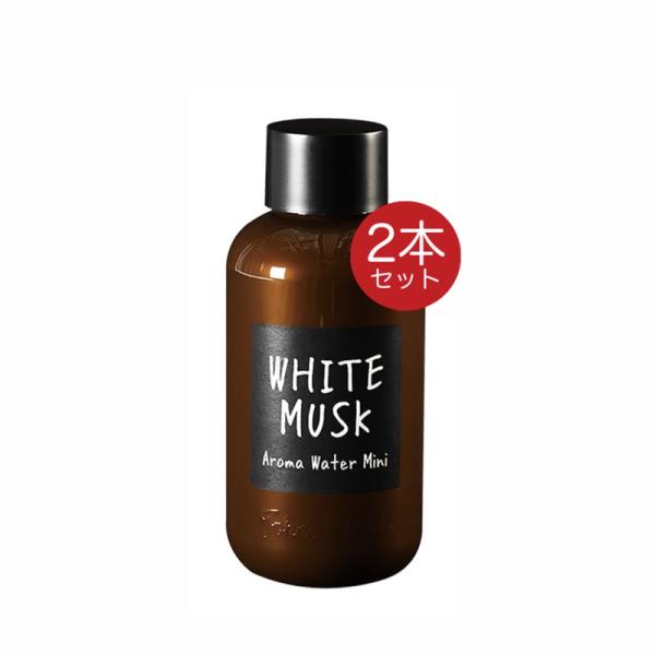 John's Blend ジョンズブレンド アロマウォーターミニ 250ml×2セット ホワイトムスクです。ホワイトムスク：爽やかな甘さのホワイトムスクの香りサボン系の爽やかさとホワイトフローラルのほのかな甘みをあわせたホワイトムスクの香り...