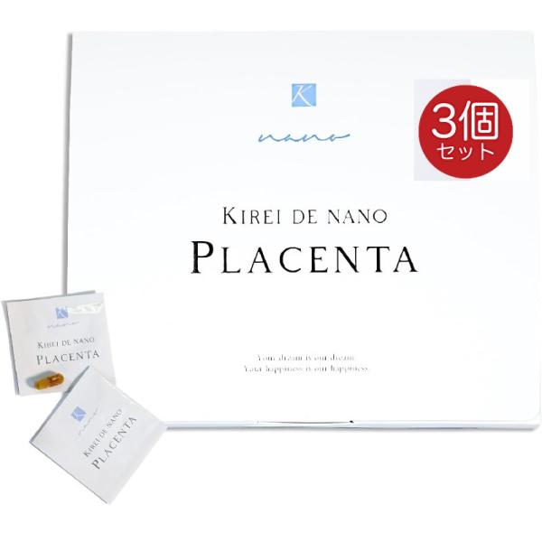 プラセンタサプリに「羊膜エキス」を配合しました。 キレイデプラセンタは高純度、高濃度だから1日1粒で有用成分が贅沢に濃縮されています！ 内容量：30粒×3個