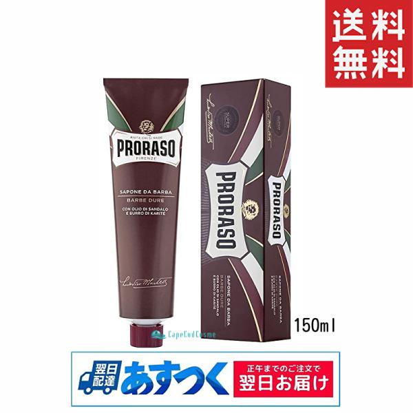 PRORASO ポロラーソ シェービングクリーム ノーリッシュ 150ml レッド シェービングクリーム 髭剃り メンズ イタリア保湿成分が髭剃りによる刺激から肌を守り、しっとりと仕上げてくれるシェービングクリームです。シアバターなどの保湿...
